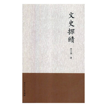 文史探赜 李万堡