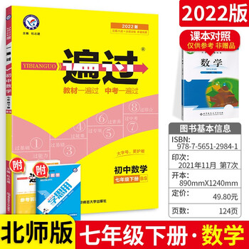 可选】一遍过初中七年级初一教材同步练习题册 下册数学 北师版