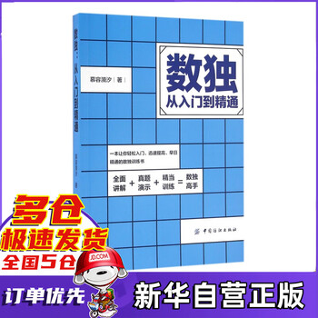 数独(从入门到精通)