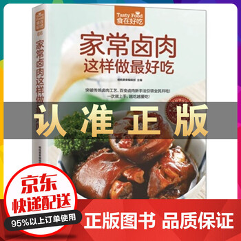 家常卤肉这样做吃 学做卤味 菜谱菜单美食食谱营养健康美味 怎么做卤菜卤味学做卤味 卤味教学