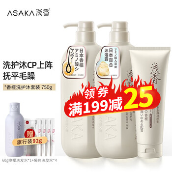 浅香（ASAKA）浅香洗发水日本晚樱氨基酸洗发水沐浴露套装控油滋养顺滑护发素三件套 滋养柔顺750g+沐浴露750g+顺滑膏260g【图片 ...