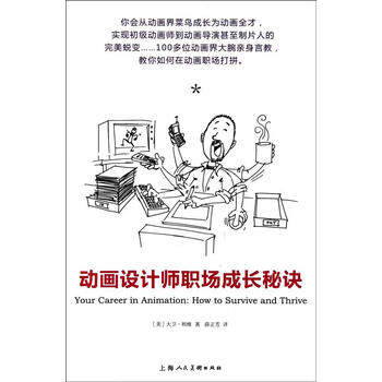 动画设计职场成长秘诀-W【正版图书】