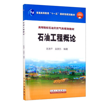 石油工程概论