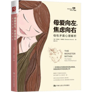 母爱向左，焦虑向右:母性矛盾心理解析:the hidden side of motherh