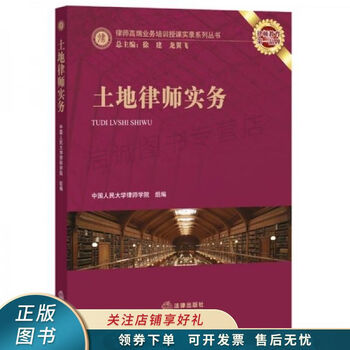 土地律师实务