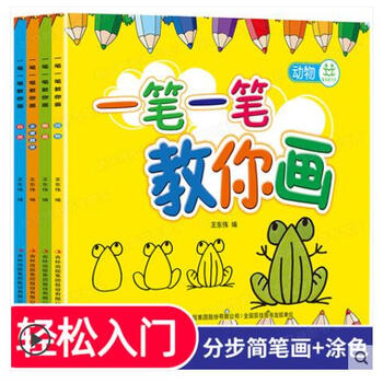 儿童简笔画手绘本大全 幼儿园小学生一二三四年级学画画绘画的教材书 2-3-4幼儿零基础初级自学入门教 一笔一笔教你画全套4册