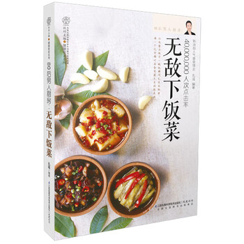 80后人厨房：无敌下饭菜(汉竹) 孔瑶著