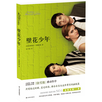 壁花少年