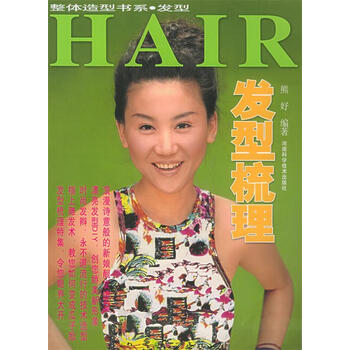 发型梳理 熊妤编著【正版图书，放心下单】