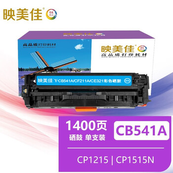 【映美佳Y-CB541A硒鼓蓝色】映美佳 CB541A惠普CF211A蓝色硒鼓CE321A佳能CRG416C蓝色CRG331C 适用 ...