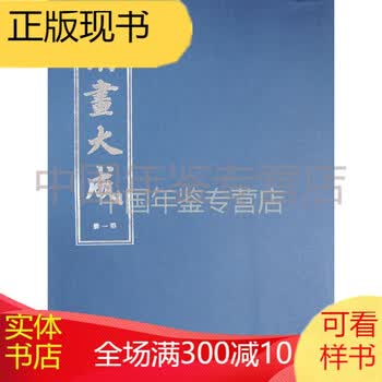 南画大成  (明)董其昌