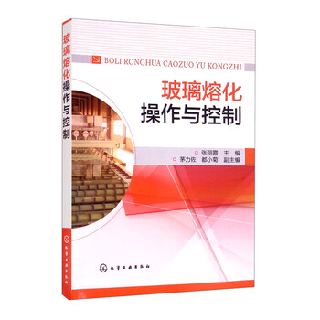 玻璃熔化操作与控制