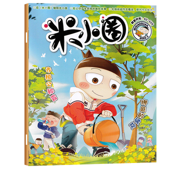 包邮正版 米小圈杂志2022年1/2合刊 +3+4+5+6月 自选【另有2021年自选】 2022年3月