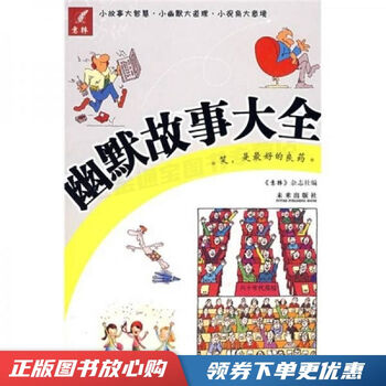 意林：幽默故事大全