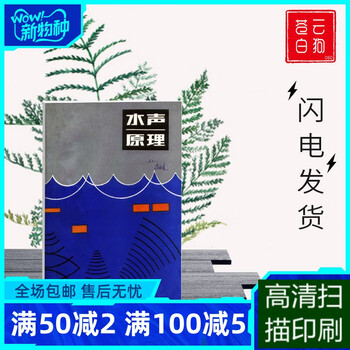 【】水声原理第3版  R.J.尤立克 哈尔滨船舶工程学院1