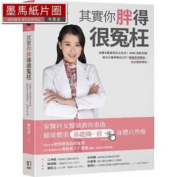 预售 原版进口书 陈欣湄其实你胖得很冤枉：家医科女医师教你重启健康体重基础阈值，身体瘦如何