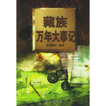 万年大事记