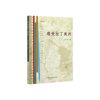 感受拉丁美洲旅游/地图  图书