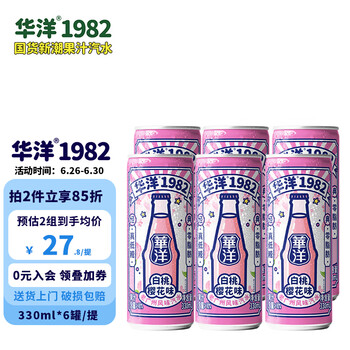 【华洋白桃樱花味】华洋1982汽水 果味碳酸饮料白桃樱花味330ml*6罐装低糖0脂肪网红饮品【行情 报价 价格 评测】-京东