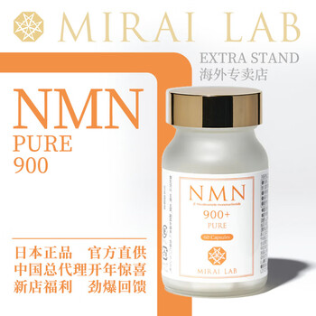 【专属】MIRAI LAB 新兴和 NMN日本进口900型β-烟酰胺单核苷酸初级款60粒/瓶【图片 价格 品牌 报价】-京东