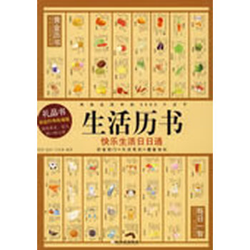 生活历书 陈倩,赵佳,马未来写 哈尔滨出版社