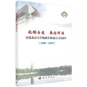 【正版新书】砥砺奋进 再铸辉煌  科学