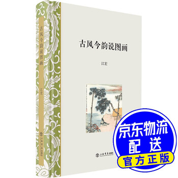 古风今韵说图画