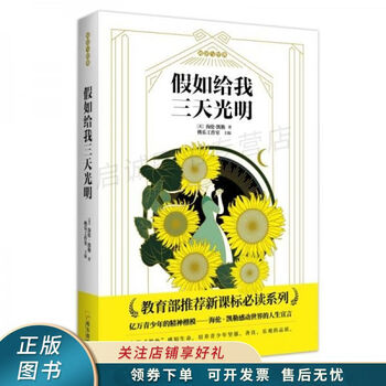 假如给我三天光明