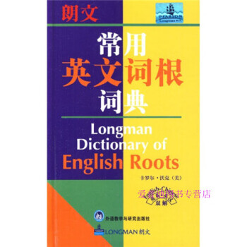 朗文常用英文词根词典【】