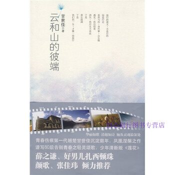 云和山的彼端‘’ 。、 甘世佳