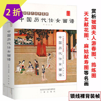 【包邮】中国画技法绘画作品鉴赏中国历代经典画谱（锁线裸背装帧版） 中国历代仕女画谱 定价280