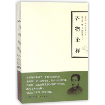 禅解儒道丛书(第2辑共4册)