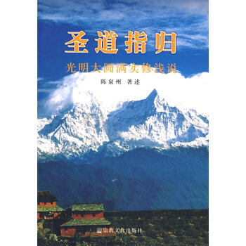 圣道指归