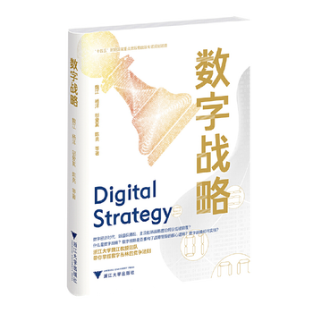 数字战略
