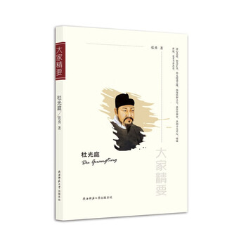 “大家精要”丛书：杜光庭