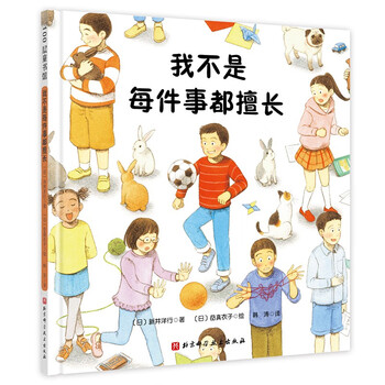 我不是每件事都擅长  新井洋行著 新书