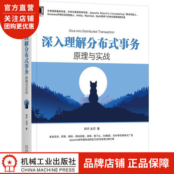正版 深入理解分布式事务:原理与实战肖宇 冰河8084385