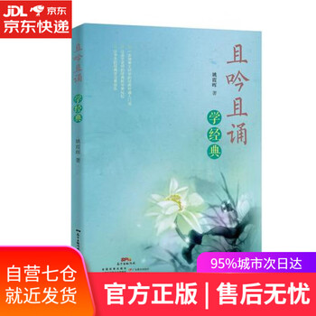 【正版图书】且吟且诵学经典