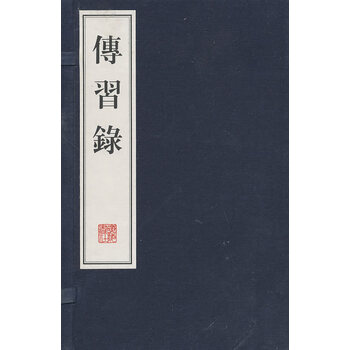 传习录 明·王阳明著 江苏广陵书社有限公司 9787806946145