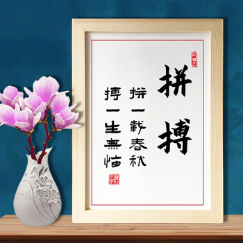 一分耕耘一分收获 书法座右铭客厅书房挂画字画装饰画框励志摆台实木相框挂墙画框UTK UTK49 拼搏 A5(可摆可挂)