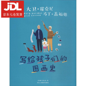 写给孩子们的图画史