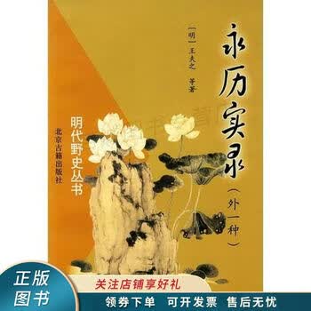 永历实录外一种 林慧如