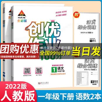 【官方正版】2022春创优作业100分 一年级下册语文+数学-人教版【2本套】 状元大七彩课堂笔记人教版配套练习册
