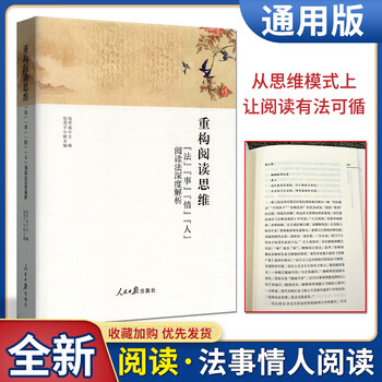 任意一本 重构阅读思维法事情人文语方程式 包君成著中学初中语文 阅读 写作 基础知识初一二三作文 重构阅读思维法事情人