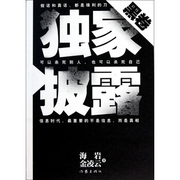 披露(黑卷)