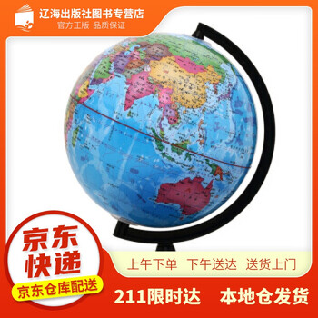 【新华图书籍 正版速发】博目 20cm中文政区教辅地球仪 办公用品 高清便携 教学研究摆件 教材同步