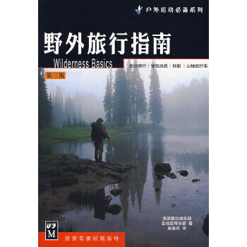 野外旅行指南【正版图书】