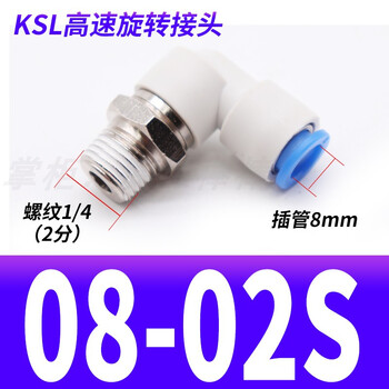 直角高速快速插旋转气管接头KSL04 06 08 10 12-M5 01 02S 03 04S 直角旋转接头KSL08-02S【图片 价格 品牌 报价】-京东