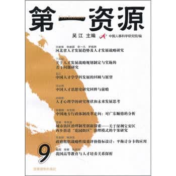 资源9 吴江,中国人事科学研究院 中共党史出版社