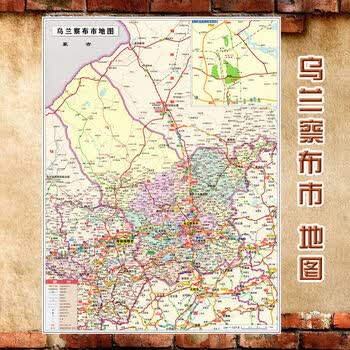 2021新款 乌兰察布市地图墙贴 交通行政区划图 装饰画海报 120-90cm（高X宽） 油画布（有配送专业胶不伤墙）